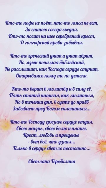 Стихи - "Кто-то кофе не пьёт, кто-то мяса не ест..."- Светлана Теребилина