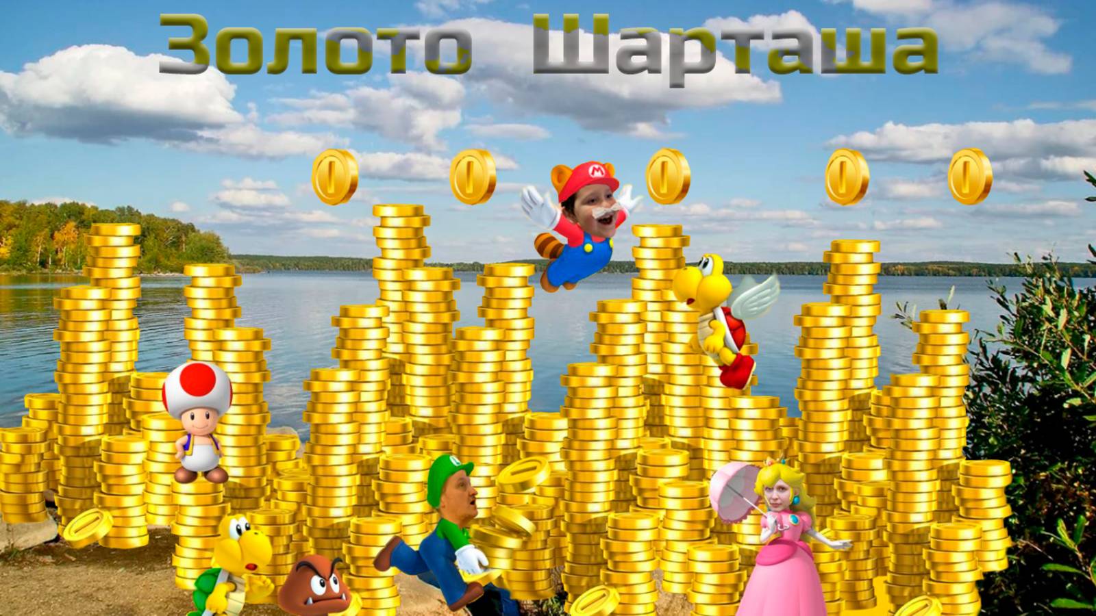 Золото Шарташа.