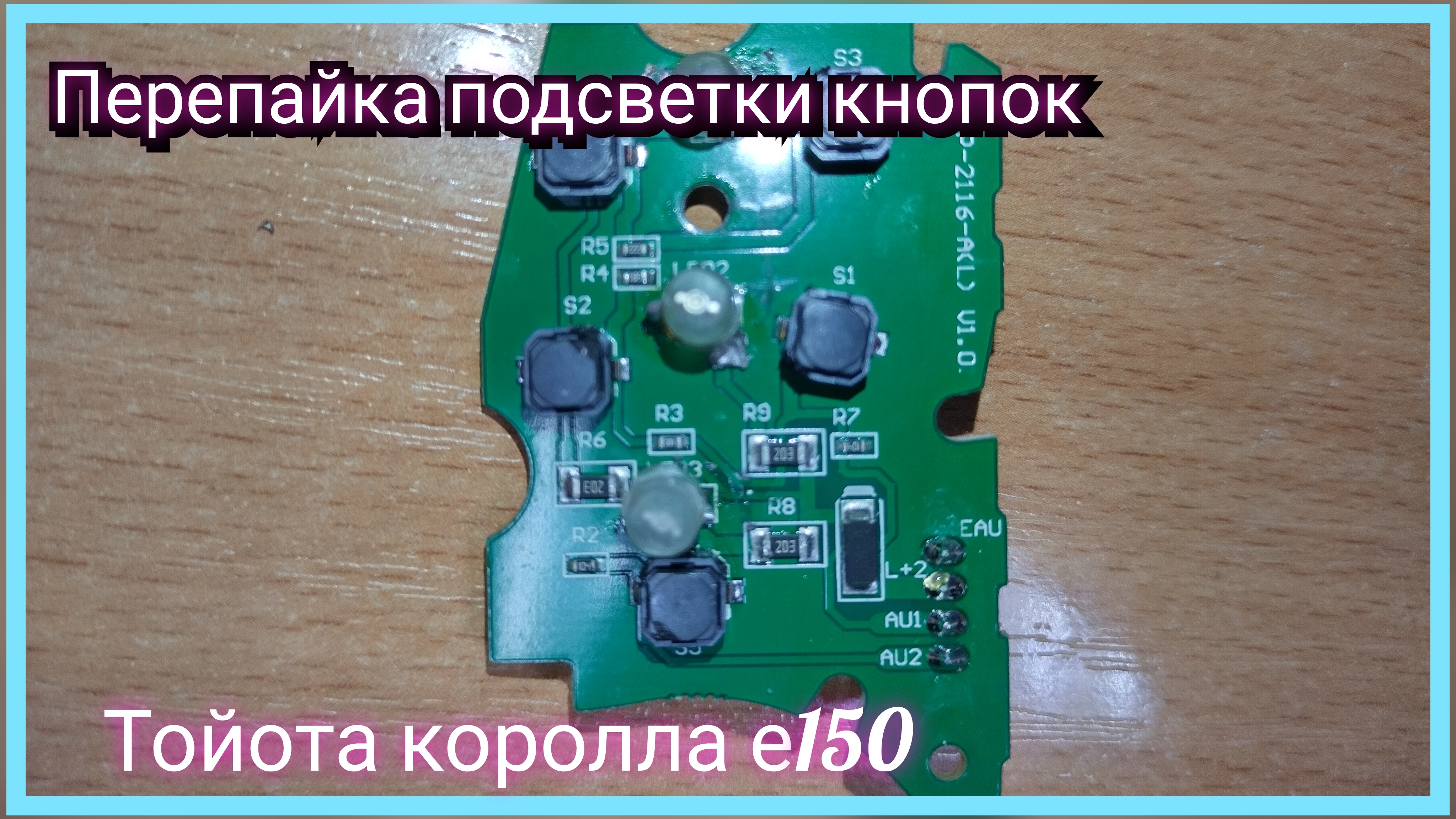 Перепайка кнопок подсветки мультируля Тойота Королла е150