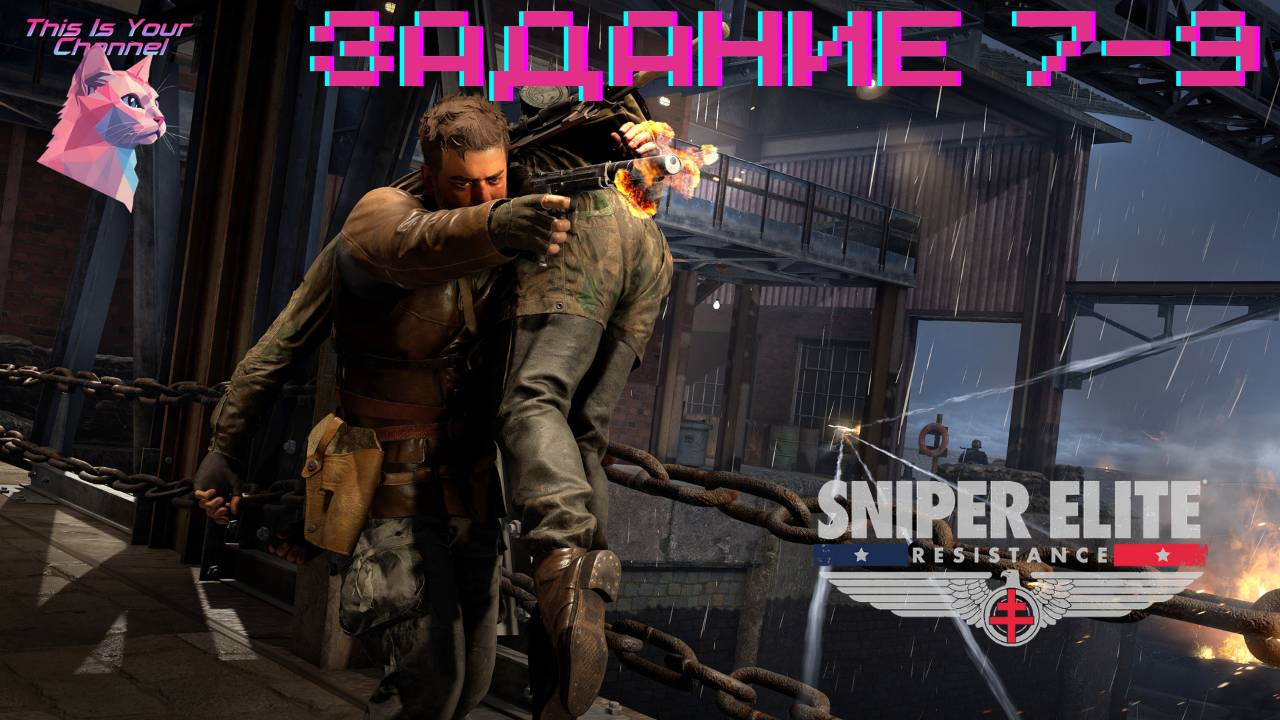 Sniper Elite Resistance Прохождение (Без комментариев) - Часть 3 (ФИНАЛ)