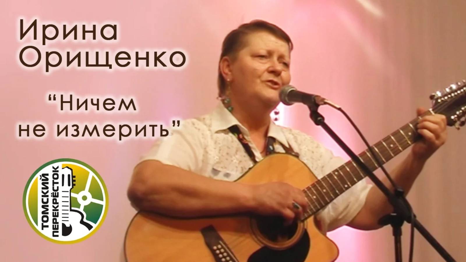 "Ничем не измерить"- Ирина Орищенко