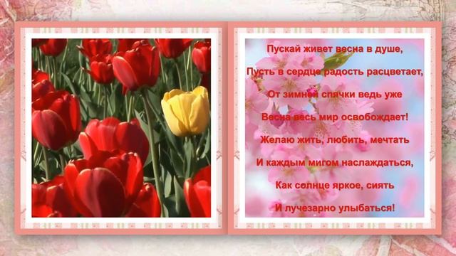 Открытка на 8 Марта.