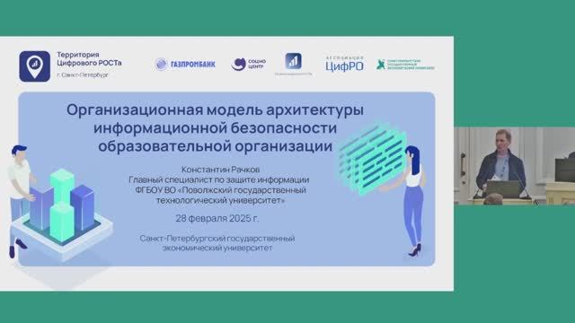 Организационная модель архитектуры информационной безопасности образовательной организации