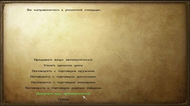 Mount & Blade: Warband - Уважение [12]