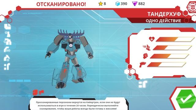 Разблокировка Тандерхуфа («Одно Действие») | Мобильная игра «Трансформеры: Роботы под прикрытием»