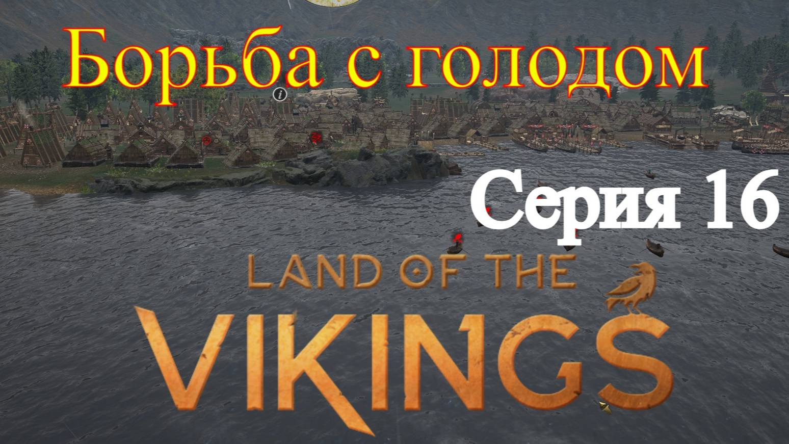 Land of the Vikings - Экономика поселения #16