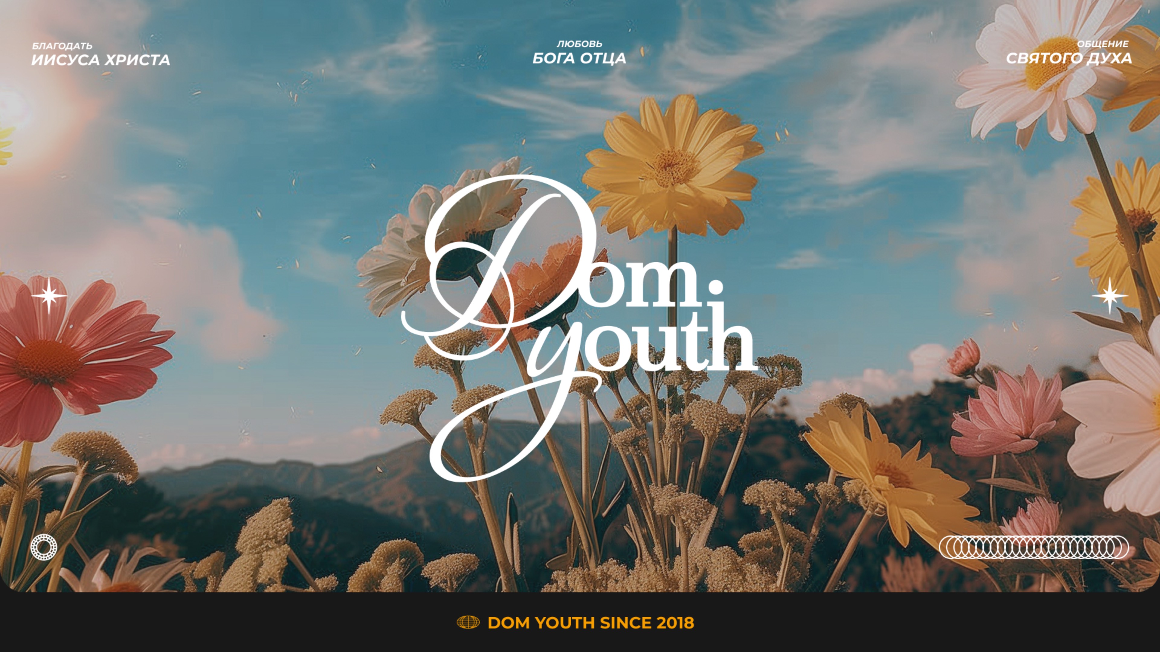 DOM.Youth | СВИДЕТЕЛЬСТВО О МИССИИ | ДМИТРИЙ ЯНЕВ