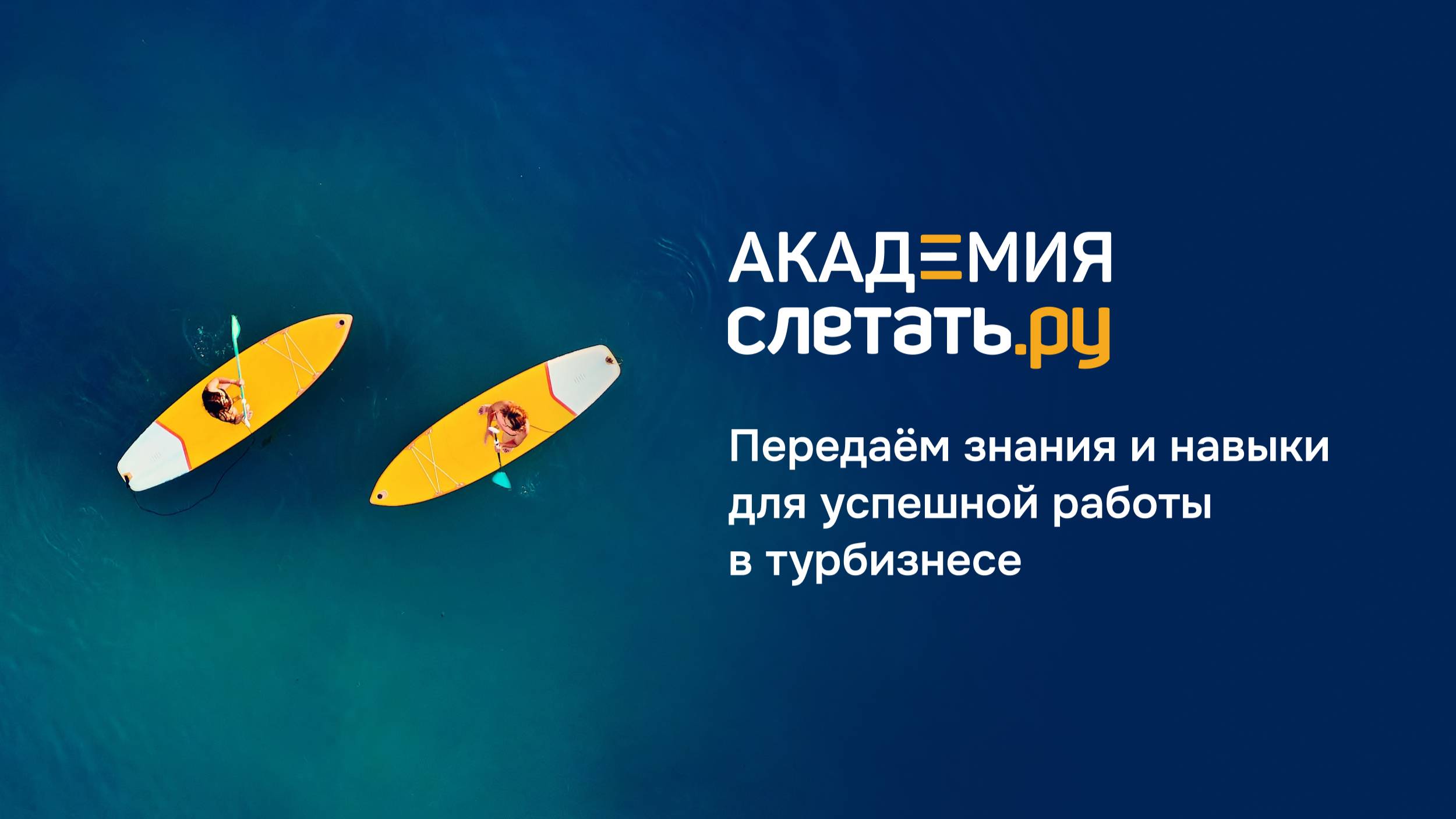 Едем в Санкт-Петербург со «Слетать.ру»! Вся правда от туроператора. Вебинар 16.08.23