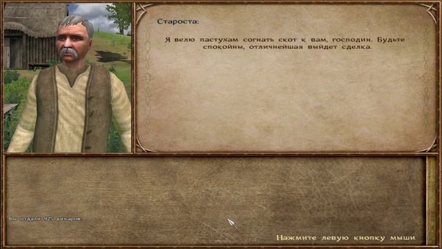 Mount & Blade: Warband - Негодяй и коровы [10]