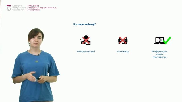 Особенности проведения вебинаров (укороченное)