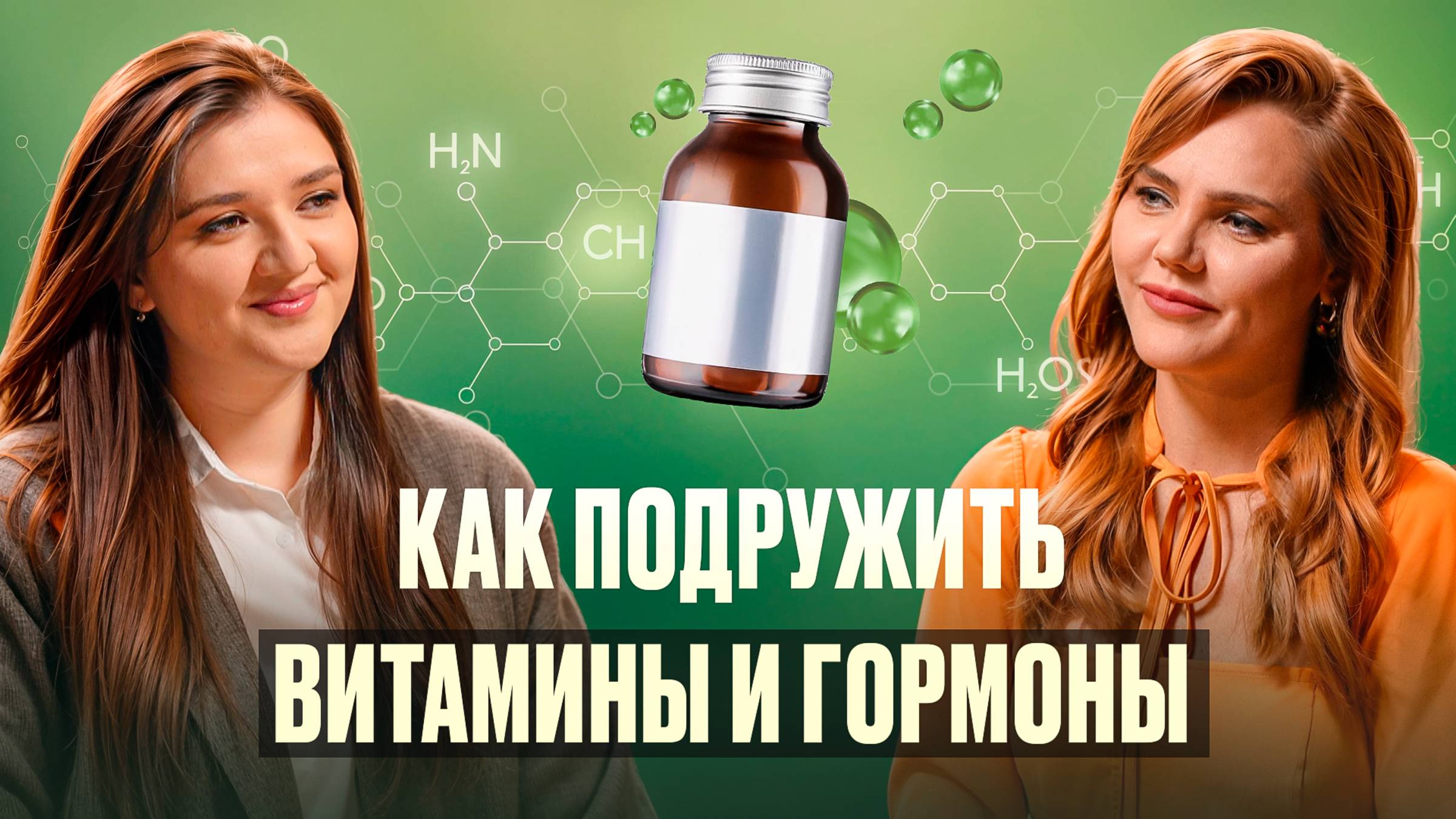 Как поддерживать в норме гормоны у женщин: питание, витамины, нутриенты