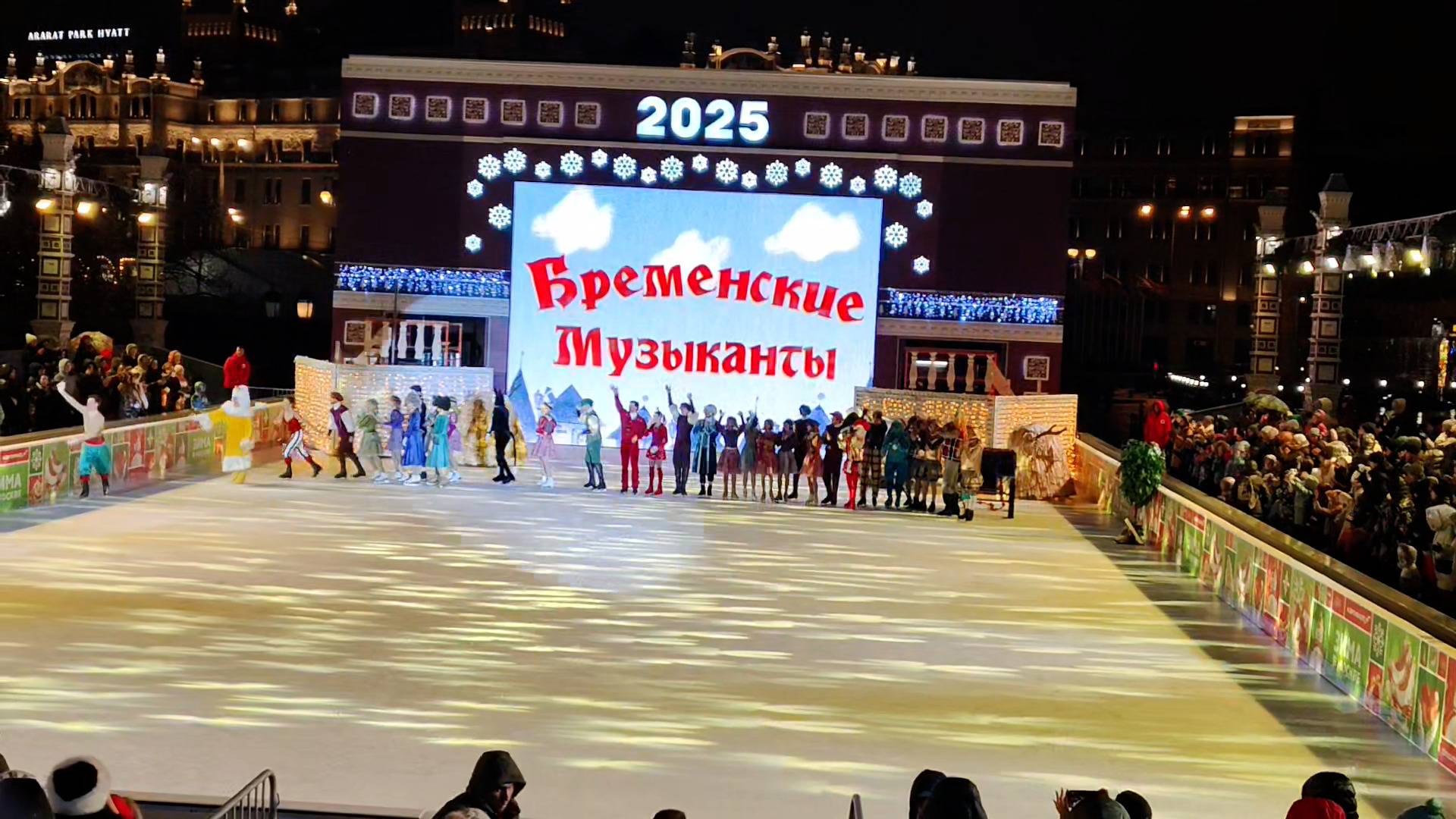 Ледовые шоу, ч. 4 - "Бременские музыканты"