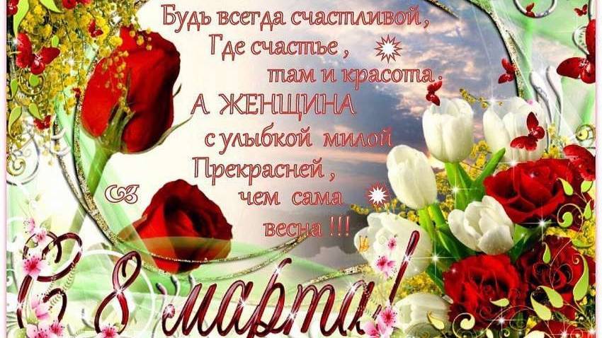 Поздравление с 8 Марта ч.9