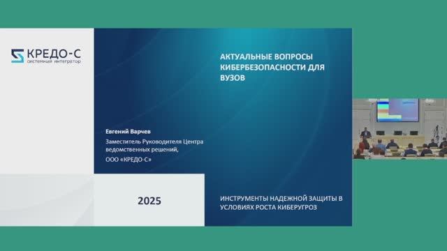 АКТУАЛЬНЫЕ ВОПРОСЫ КИБЕРБЕЗОПАСНОСТИ ДЛЯ ВУЗОВ