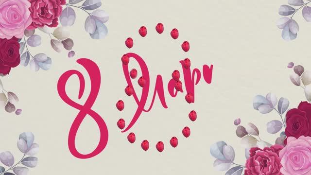 С8Марта#Видеоklass#Поздравляем#Весна#