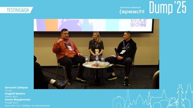 Круглый стол: Грейды тестировщиков
