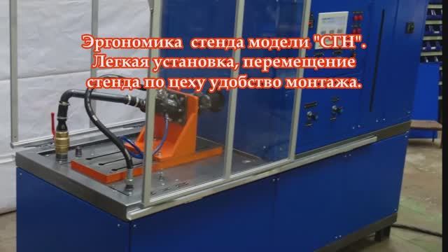 Лёгкость установки стенда в цехе. Возможность выполнить работы без привлечения специалистов.