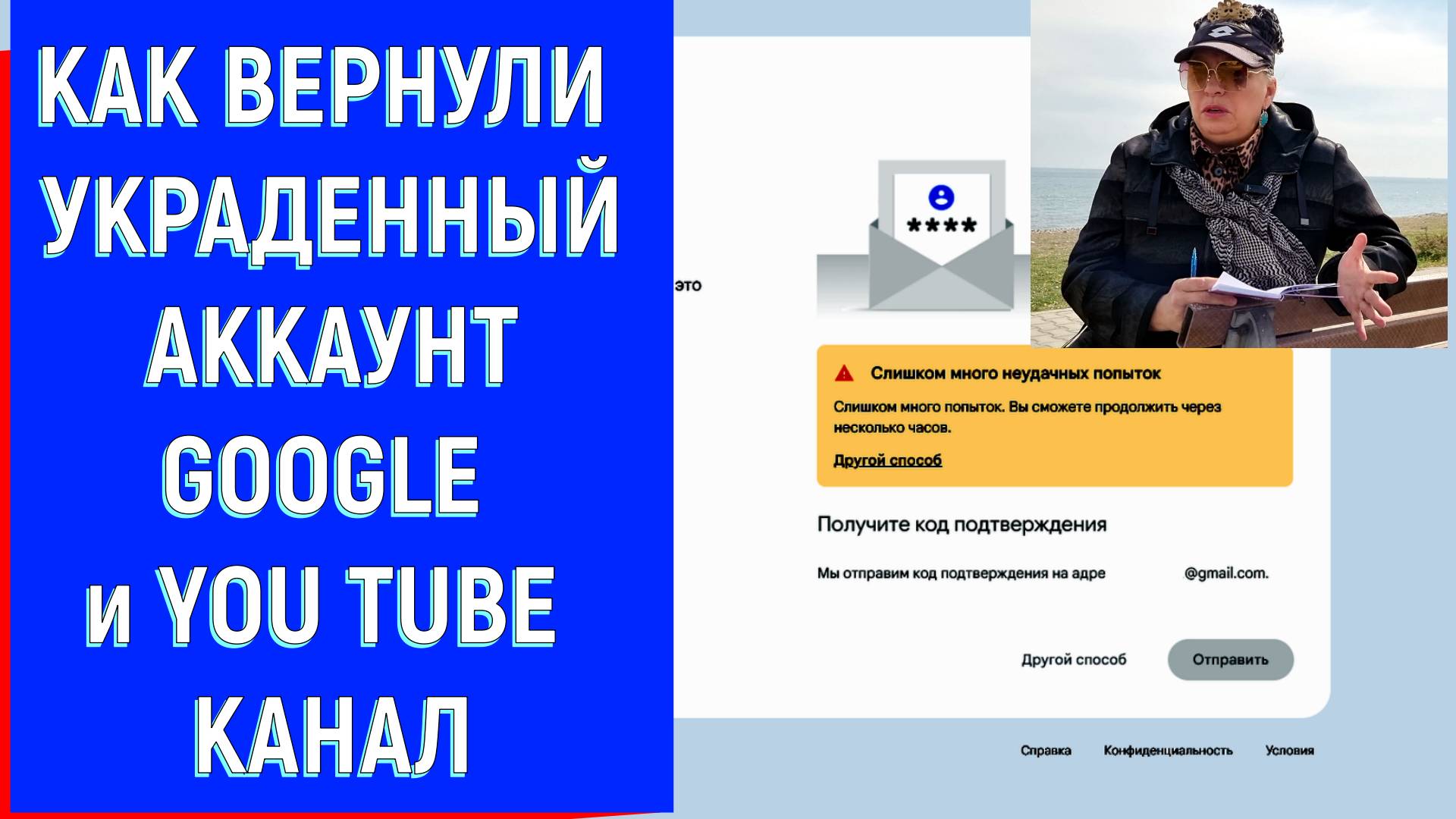 Ситуация с кражей аккаунта Google и YouTube канала.  #youtube Хакер