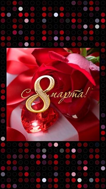 С 8 марта! - от канала в мессенджере со смешными картинками.