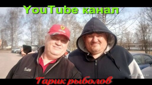 Поездка в Тверь/ YouTube канал Гарик Рыболов