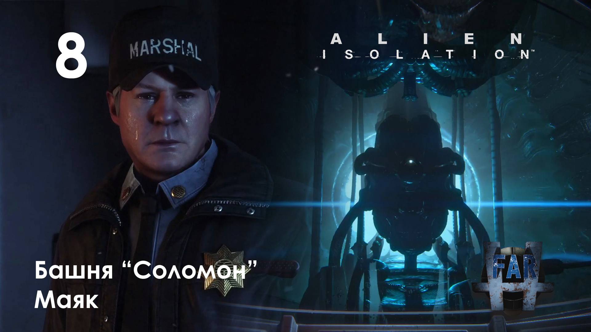 Alien Isolation. Части 8-я. Башня "Соломон". Маяк.