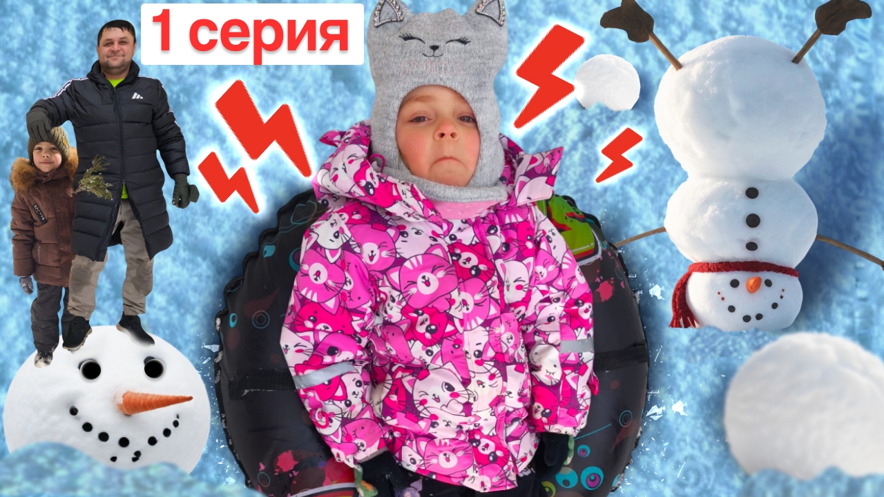 Зимние приключения 1 серия  Слова на английском с Лия Boom Лия Бум и друзья катаются с горки