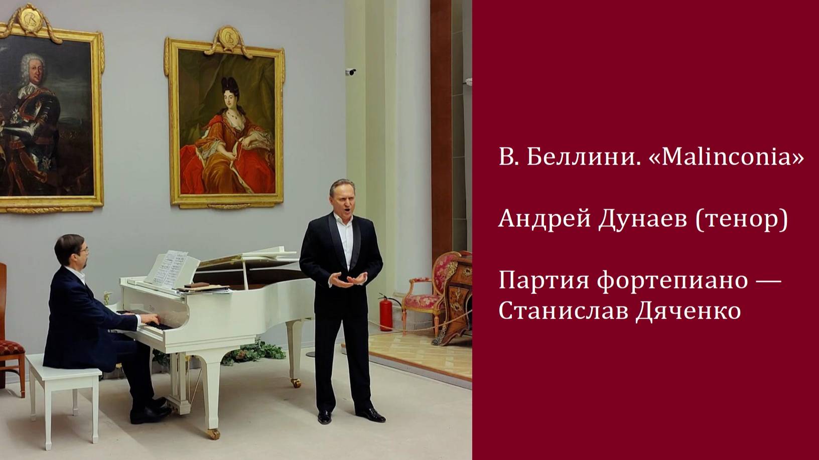 B. Беллини. Malinconia - Андрей Дунаев, Станислав Дяченко
