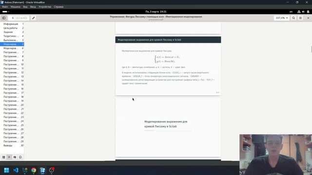 Упражнение Лиссажу. Защита