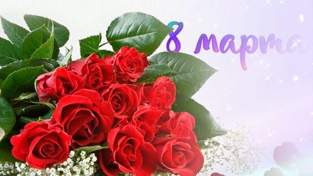 Футаж. 8 марта 6