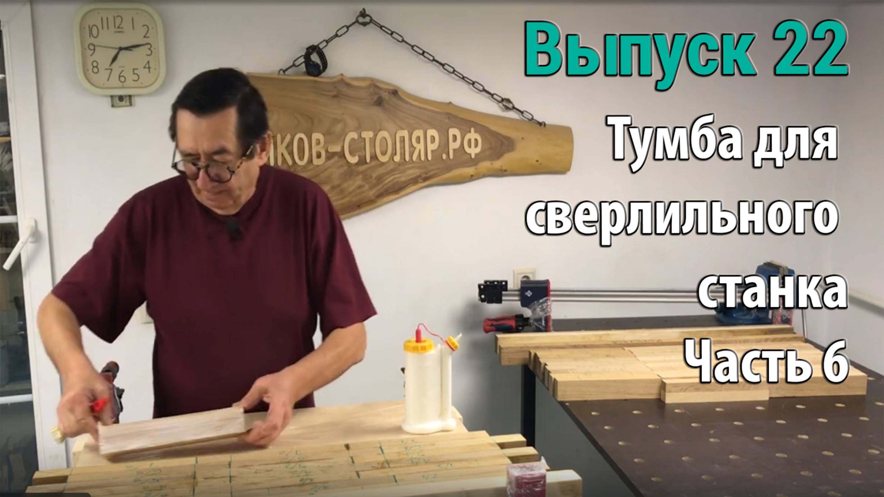 Выпуск 22. Тумба для сверлильного станка. Часть 6. Изготовление столешницы. Начало