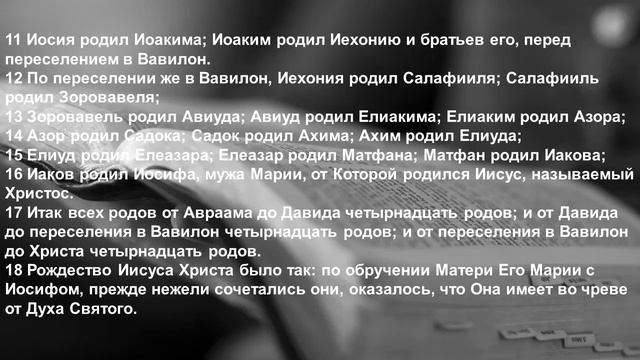 НОВЫЙ ЗАВЕТ глава1