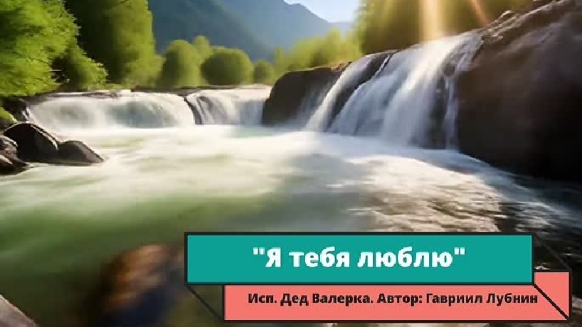 Я тебя люблю (клип)