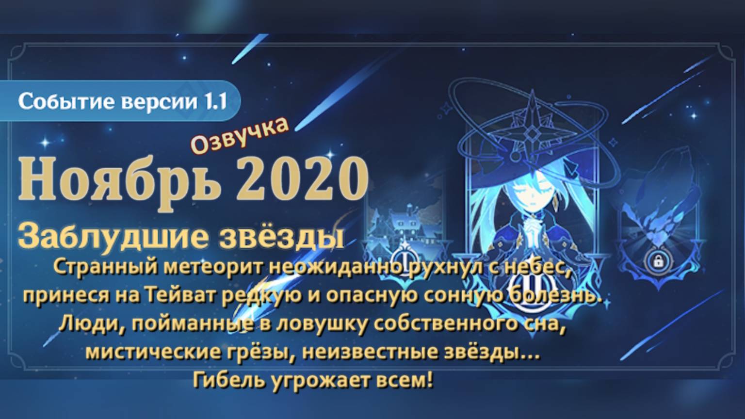 Заблудшие звёзды | Полная версия | Озвучка | Событие 1.1 | Genshin Imapct