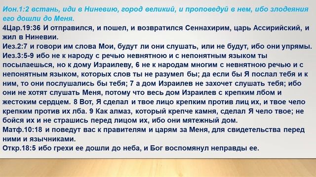 1. Иона знамение для последнего времени   2023-12-23