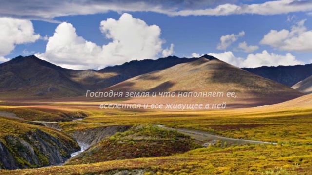 22 Псалом 22,23  Господь - Пастырь мой!