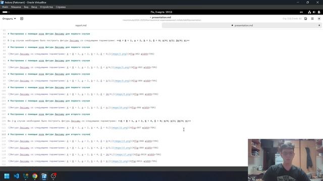 Упражнение Лиссажу. Презентация
