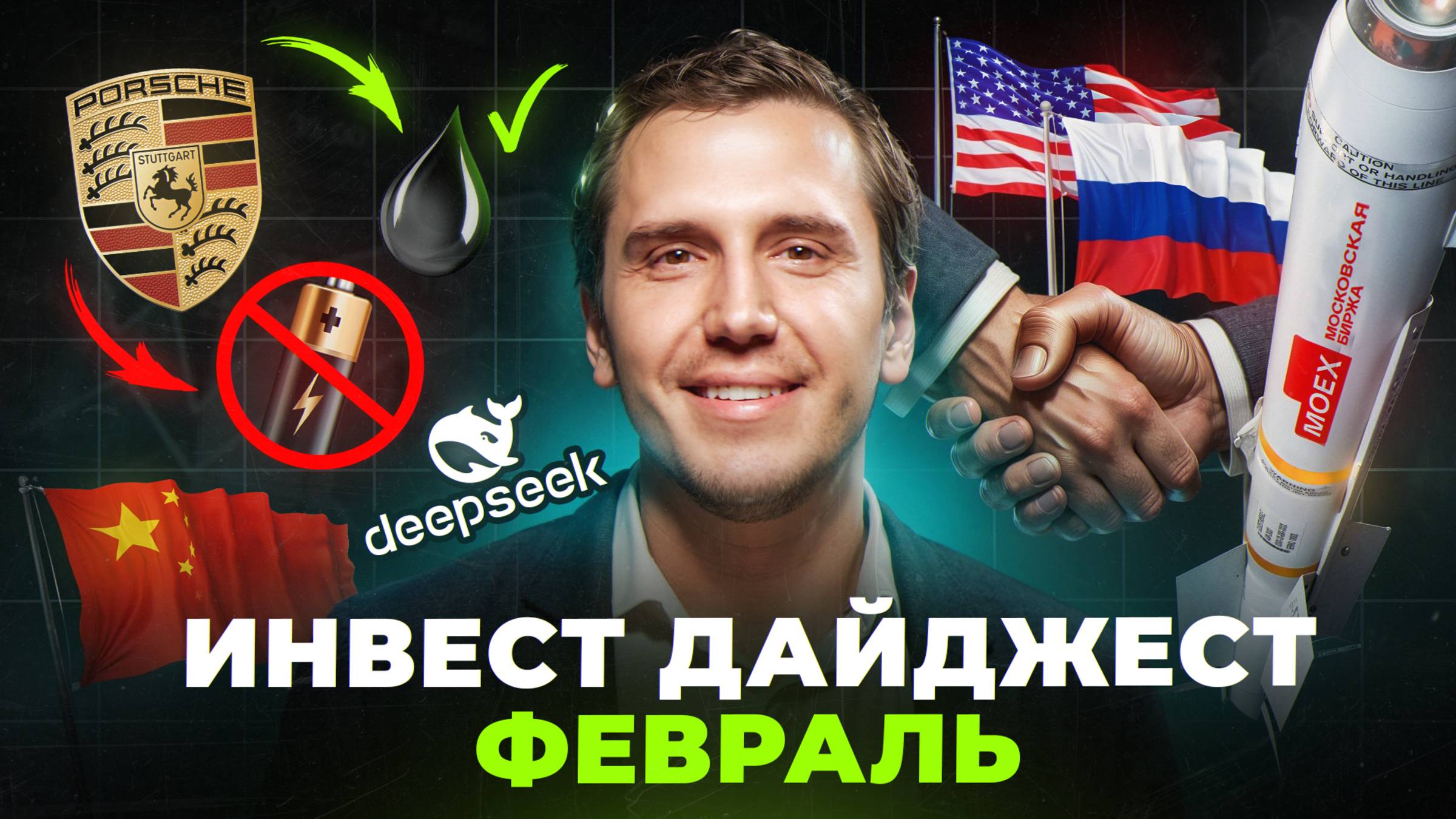 Центробанк, Мосбиржа, ИИ — что ждет инвесторов? Инвестновости #8