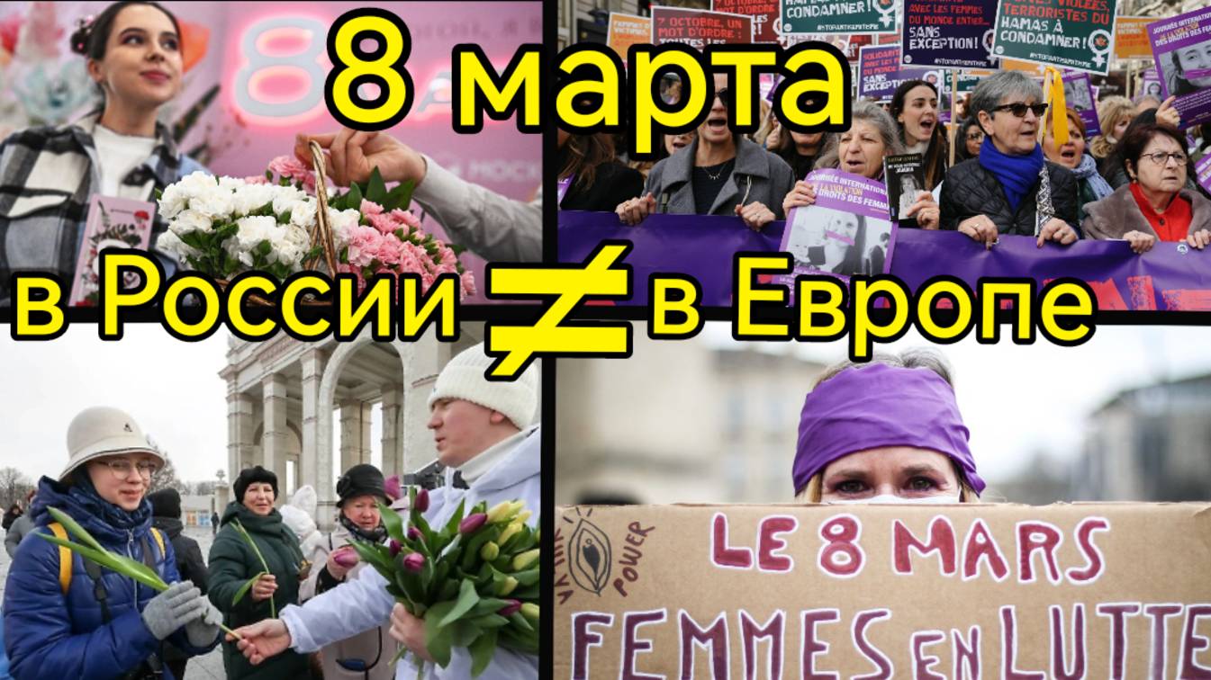 8 марта. Возмущает ЭТО...