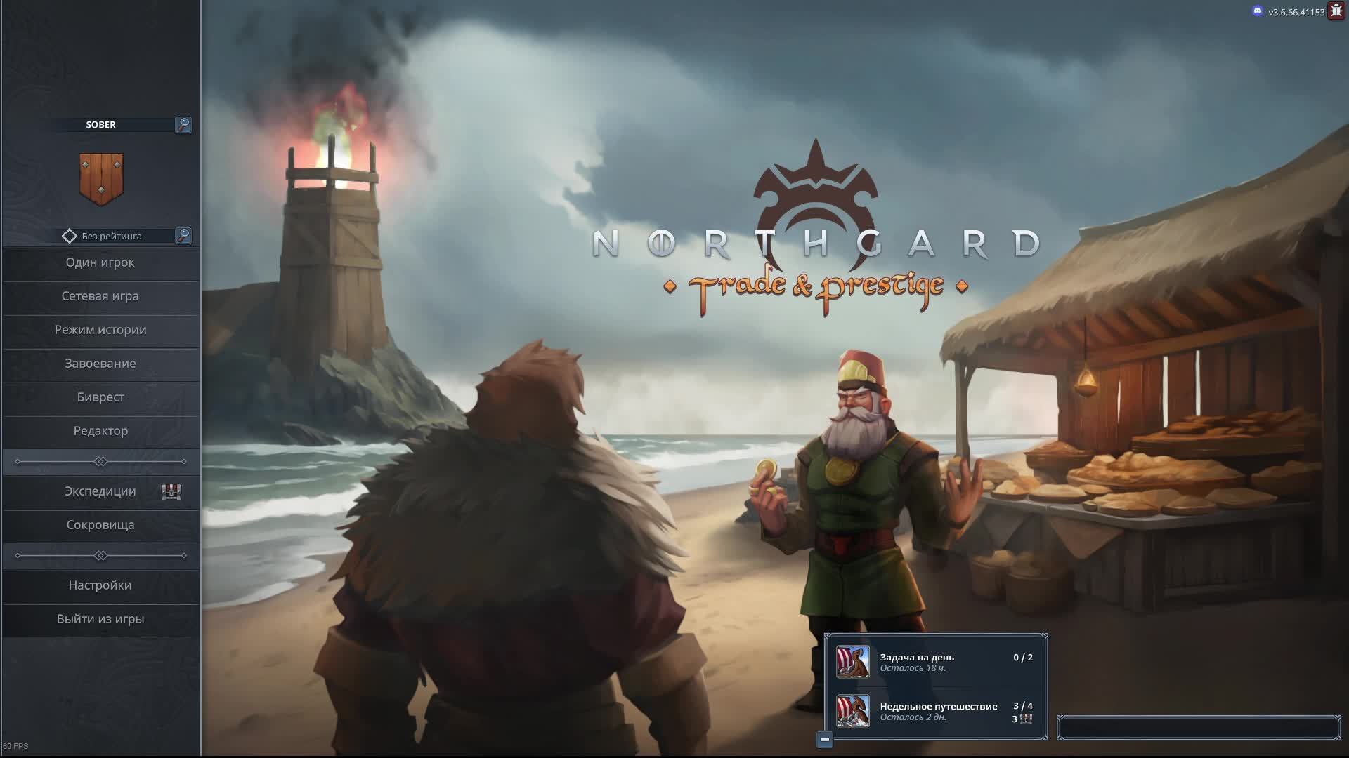 Northgard #5 Завоевание #6