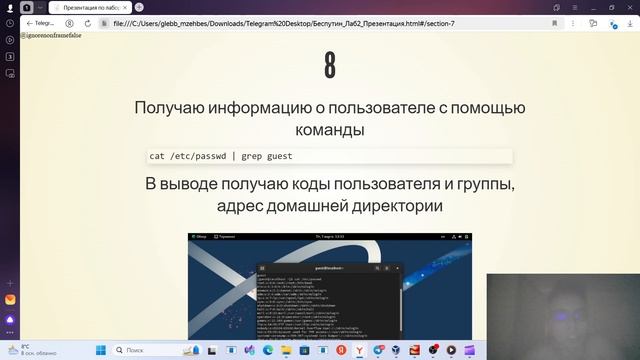 Презентация