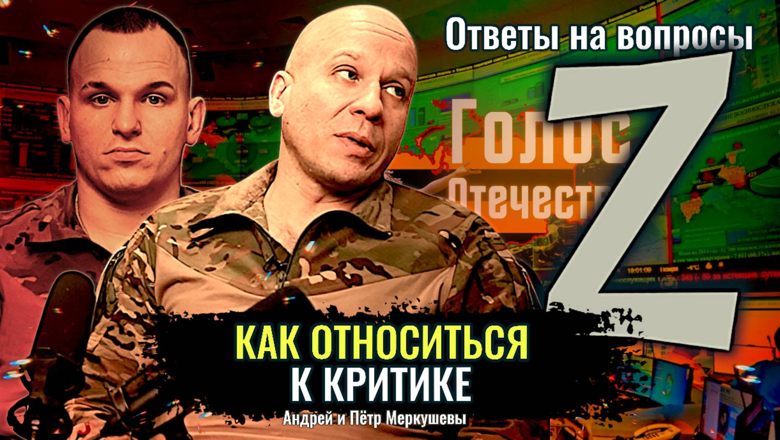 Как принимать критику: Бойцы СВО поделились секретом, как относиться к критике