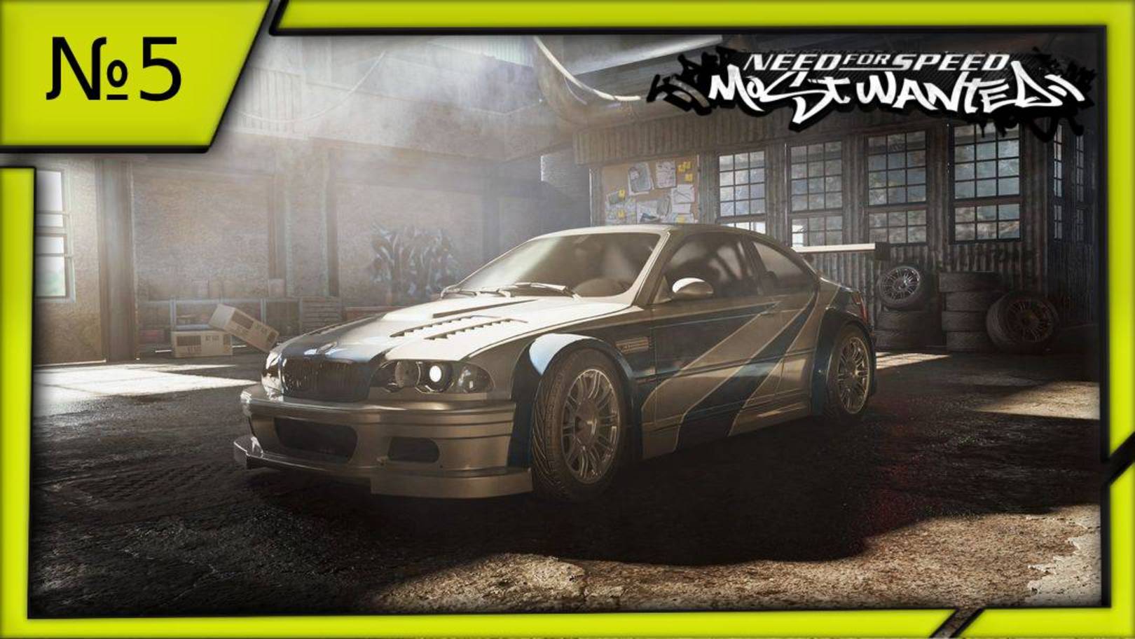 Need for Speed Most Wanted (2005 год) "№5" .