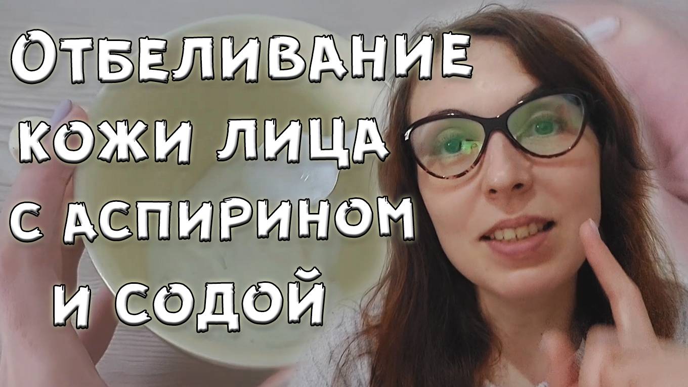 Омолаживающая отбеливающая маска для лица