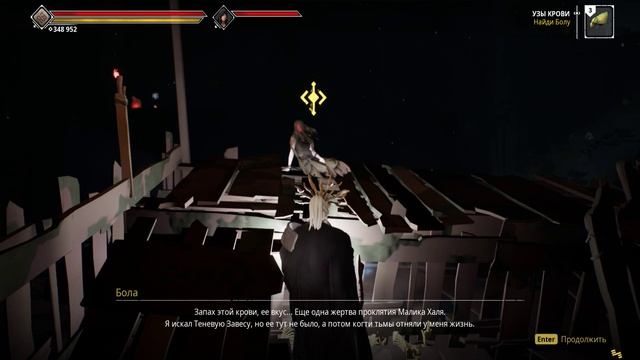 Ashen прохождение 9