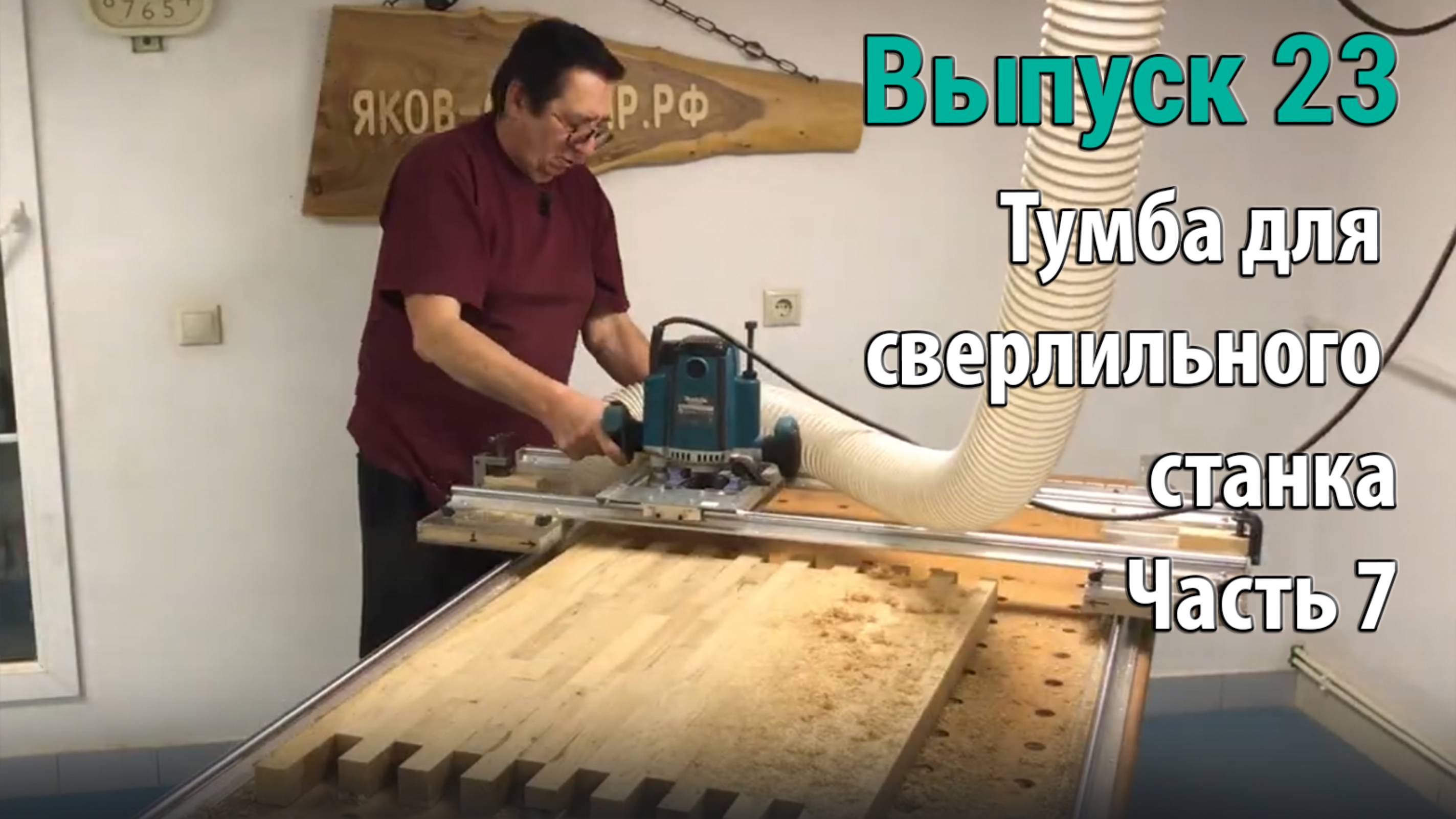 Выпуск 23. Тумба для сверлильного станка. Часть 7. Изготовление столешницы. Окончание