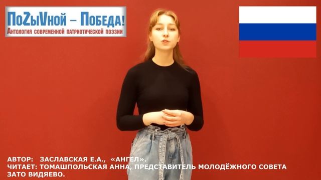 Стихотворение Надежды Камянчук "Когда идёт война" читает Милана Тарасова. ЗАТО Видяево.