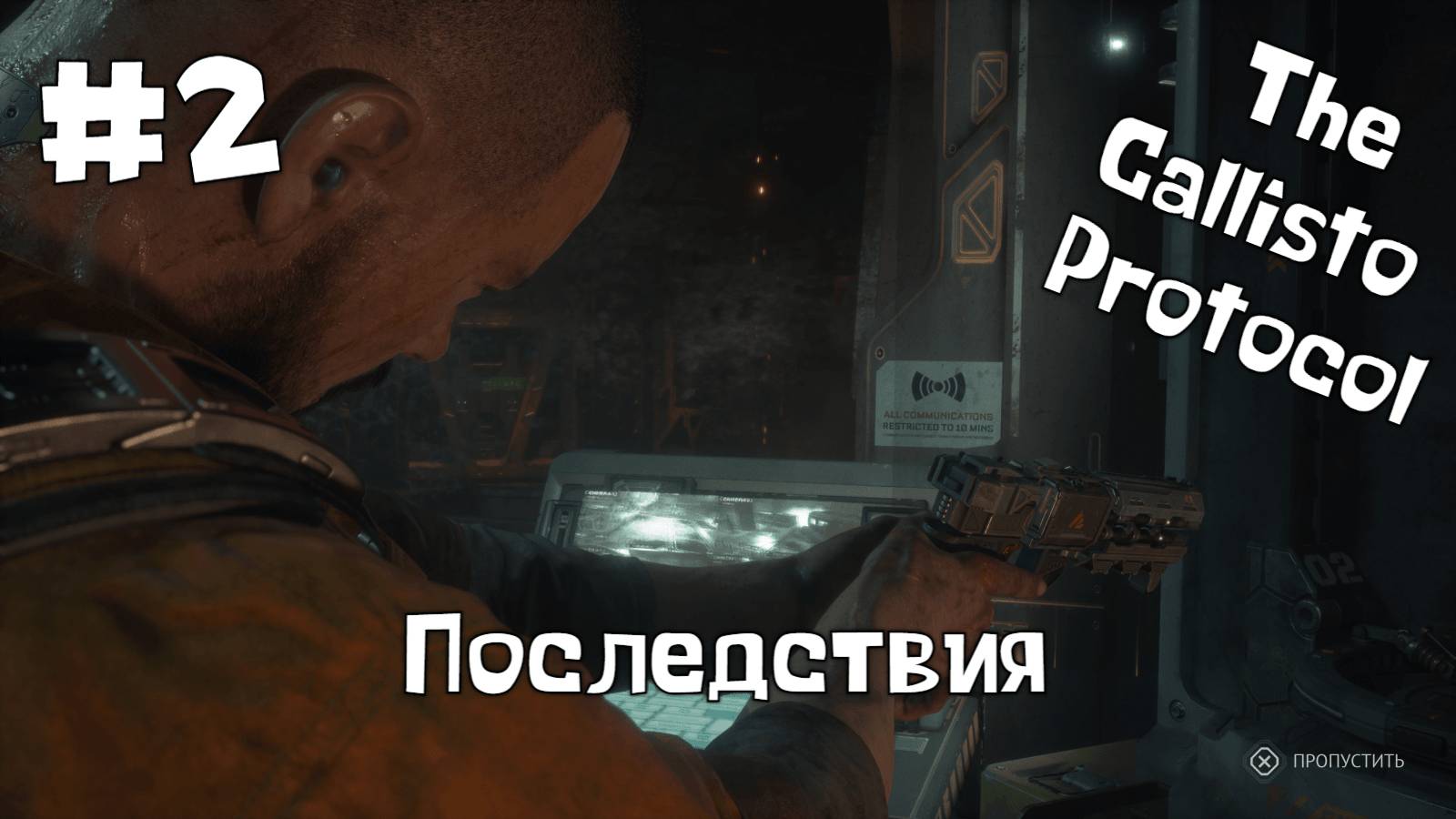 THE CALLISTO PROTOCOL. Прохождение на PS5. Серия 2