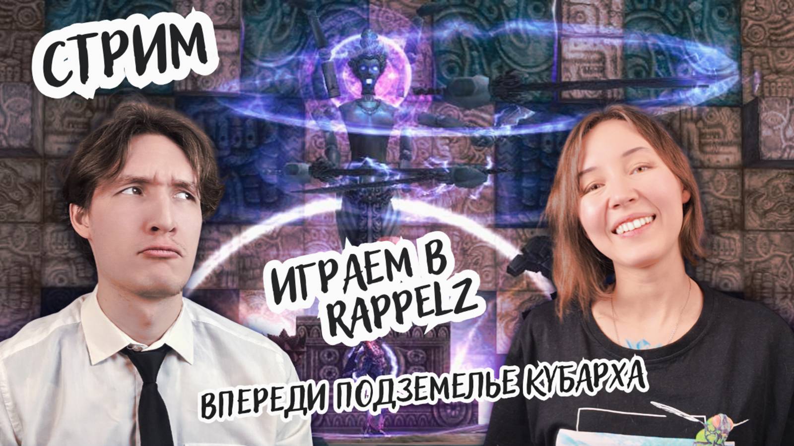 Играем в Rappelz (часть 17): Прорываемся в подземелье Кубарха! Туманный остров и места фарма для МК