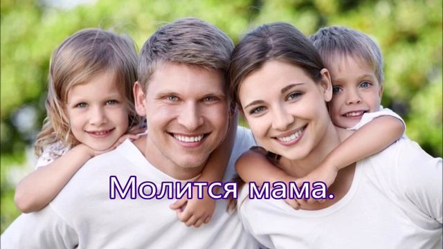 Для моей МАМЫ