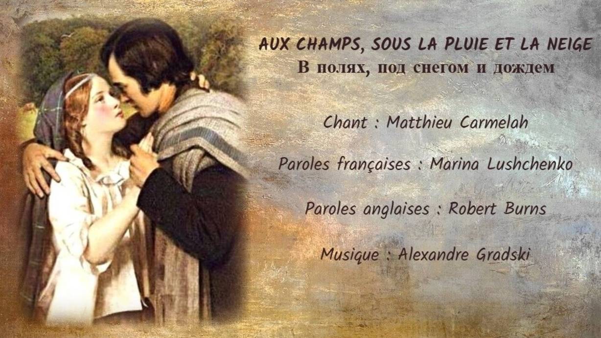 AUX CHAMPS, SOUS LA PLUIE ET LA NEIGE –  В ПОЛЯХ, ПОД СНЕГОМ И ДОЖДЕМ (на фр. яз.)